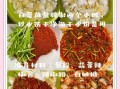 韩国辣白菜怎么做_正宗辣白菜腌制秘诀