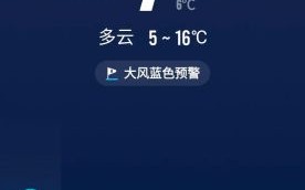 辽宁鲅鱼圈天气预报_未来一周穿衣指南