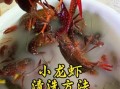 龙虾怎么清洗才干净_活龙虾清洗步骤