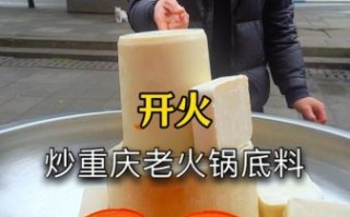 重庆火锅底料怎么做_重庆火锅怎么炒料才香
