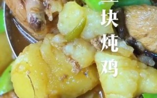 土豆炖鸡块家常做法北方_怎么炖才入味