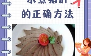 猪肝怎么洗才干净_猪肝去血水最快的方法