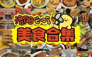 洛阳本地人推荐美食_哪些小吃必吃