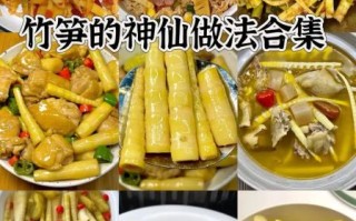 野竹笋怎么做好吃_野竹笋的做法大全