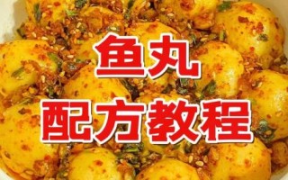 鱼丸怎么做好吃_鱼丸的做法步骤详解
