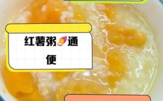 红薯粥养胃还是减肥_红薯粥的功效与作用