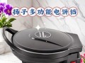 家用电饼铛哪个实用_电饼铛怎么选