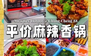 麻辣香锅加盟费多少钱_麻辣香锅加盟总投资预算