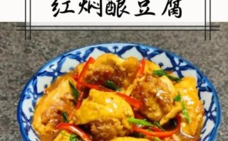 酿豆腐怎么做好吃_酿豆腐的家常做法视频