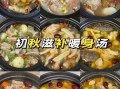 秋冬滋补汤有哪些_家常炖菜怎么做