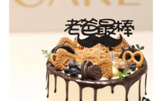 父亲节蛋糕写什么字_父亲节蛋糕推荐哪款