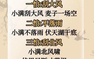 小满的谚语有哪些_小满节气农谚大全