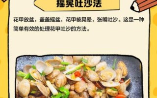 家常花甲怎么做好吃_花甲去沙最快的方法