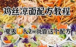 鸡丝拌面酱汁怎么调_鸡丝拌面酱汁配方