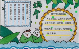端午节手抄报内容简短20字_端午节手抄报怎么写