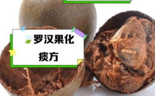 罗汉果加什么止咳化痰_罗汉果止咳化痰搭配什么好