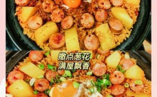 砂锅饭怎么做好吃_砂锅饭的做法视频教程
