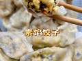 白菜素馅饺子怎么做_白菜素馅饺子怎么调馅