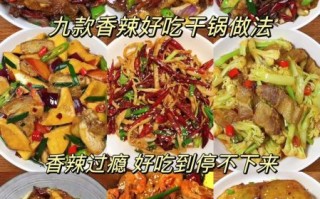 香辣干锅大杂烩怎么做_干锅大杂烩用什么配菜最好