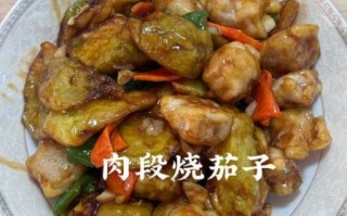 正宗肉段烧茄子怎么做_家常做法步骤详解