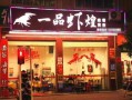 小龙虾加盟连锁多少钱_小龙虾加盟哪个品牌好