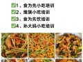 四川卤菜培训哪家好_凉拌菜培训班多少钱