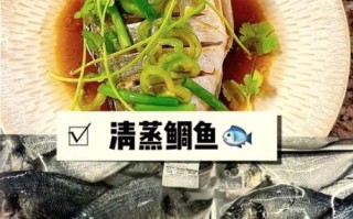 鲷鱼怎么做好吃_清蒸鲷鱼的做法
