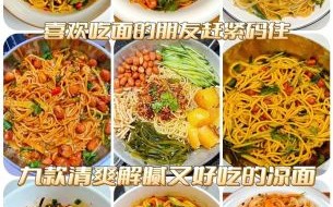 凉面配菜有哪些_怎么搭配好吃