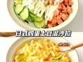 日式土豆鸡蛋沙拉怎么做_日式土豆鸡蛋沙拉热量高吗