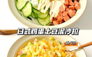 日式土豆鸡蛋沙拉怎么做_日式土豆鸡蛋沙拉热量高吗