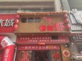 0058香辣虾总部在哪_加盟总部地址查询