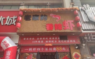 0058香辣虾总部在哪_加盟总部地址查询