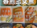 三文鱼怎么做好吃_家常三文鱼做法视频教程