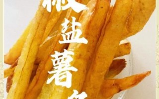 薯条怎么炸才好吃_薯条炸多久才酥脆