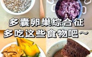 卵巢保养吃什么食物好_女性必看营养清单