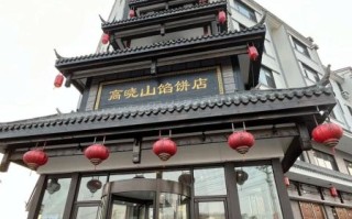 高晓山牛庄馅饼好吃吗_高晓山牛庄馅饼怎么加盟