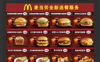 麦当劳县级加盟价格表_县级加盟麦当劳多少钱