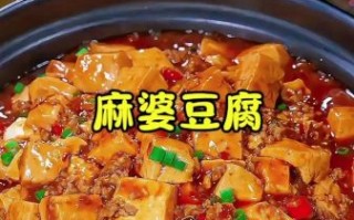 川菜谱家常菜做法图片_麻婆豆腐怎么做才正宗