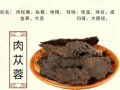 肉苁蓉怎么吃壮阳效果最好_肉苁蓉壮阳最佳食用方法