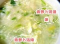 青萝卜汤的功效与作用_青萝卜汤适合什么人喝