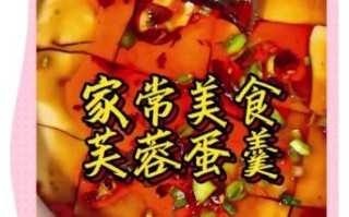 香煎芙蓉蛋怎么做_芙蓉蛋为什么蓬松