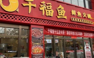 什么鱼火锅加盟店最火_鱼火锅加盟哪家好