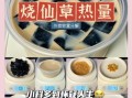 烧仙草的做法_烧仙草需要哪些材料