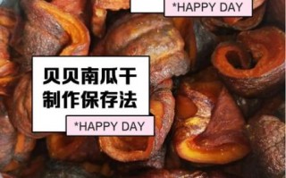 南瓜干的功效与作用_南瓜干怎么吃最营养