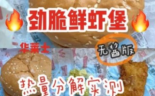鲜虾堡怎么做_鲜虾堡热量高吗