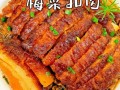 梅干菜扣肉怎么做_梅干菜扣肉最正宗的做法