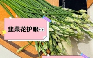 韭菜花的花能吃吗_韭菜花怎么吃才安全