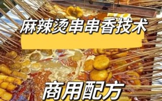 串串香底料怎么做_麻辣烫底料配方比例