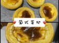 葡式蛋挞怎么做_君之新浪博客配方详解