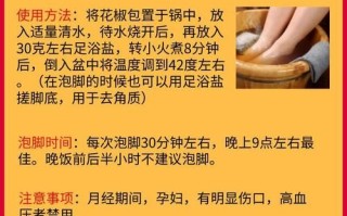 花椒泡脚的功效与作用_花椒泡脚的正确方法